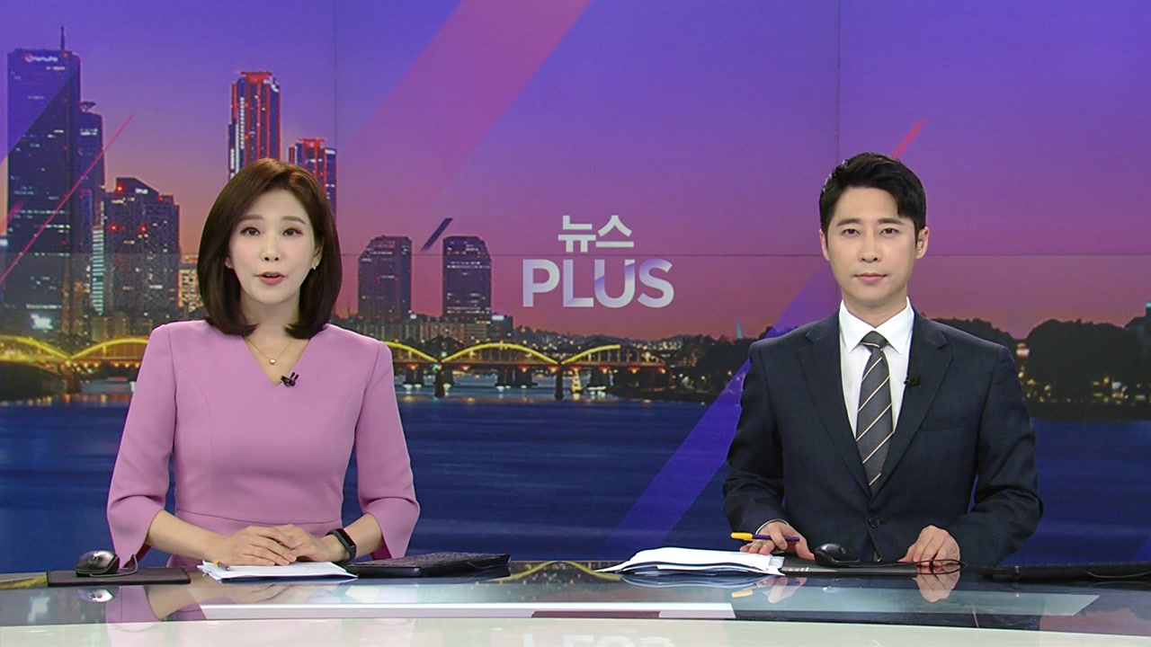 뉴스PLUS | YTN