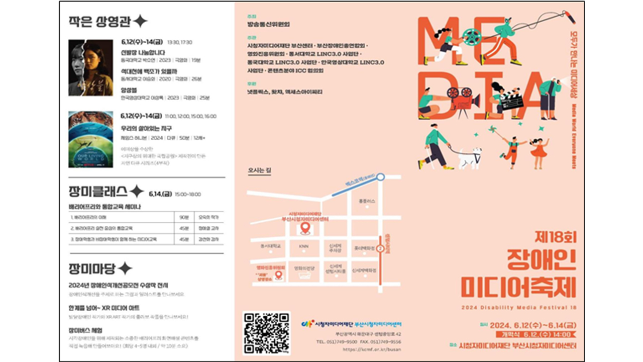 [경제]방통위, 오늘부터 사흘 동안 '2024 장애인 미디어축제' 개최 | YTN