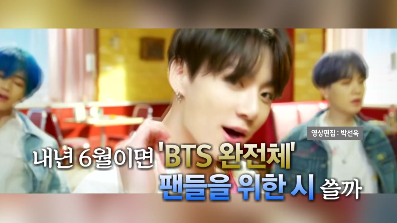 [문화][영상] '상남자' 진의 '불타오르는' 포옹...내년 'BTS 완전체' 된다 | YTN