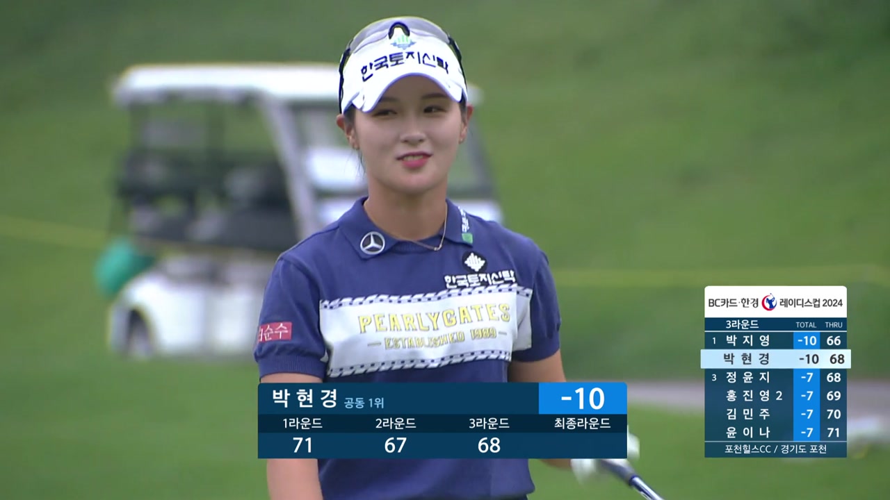 [스포츠]박현경·박지영, KLPGA BC카드·한경 레이디스컵 3라운드 공동 선두 | YTN