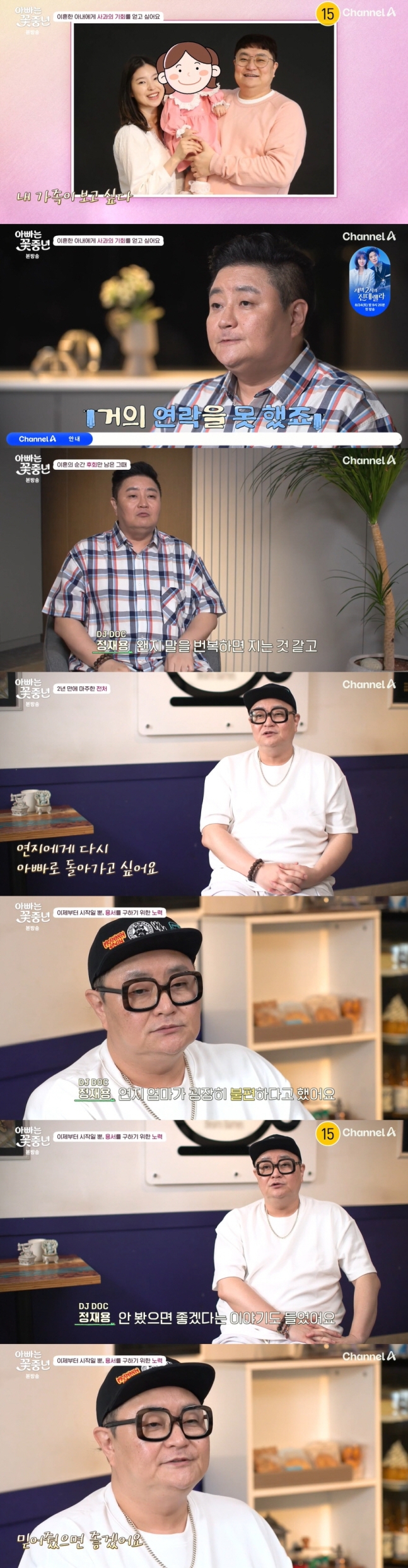 [방송]"딸 만나지 말라고"…DJ DOC 정재용, 전처 재회 후 착잡한 심경 | YTN