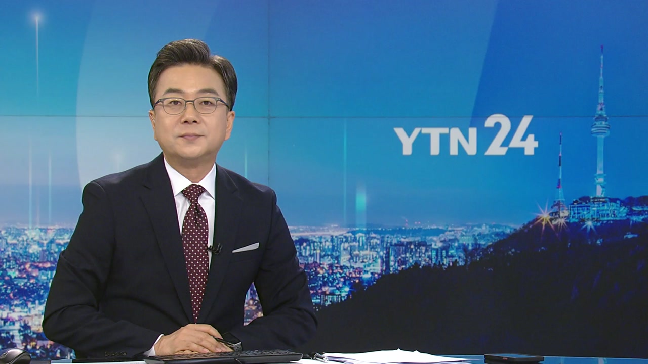 뉴스퀘어 2PM | YTN