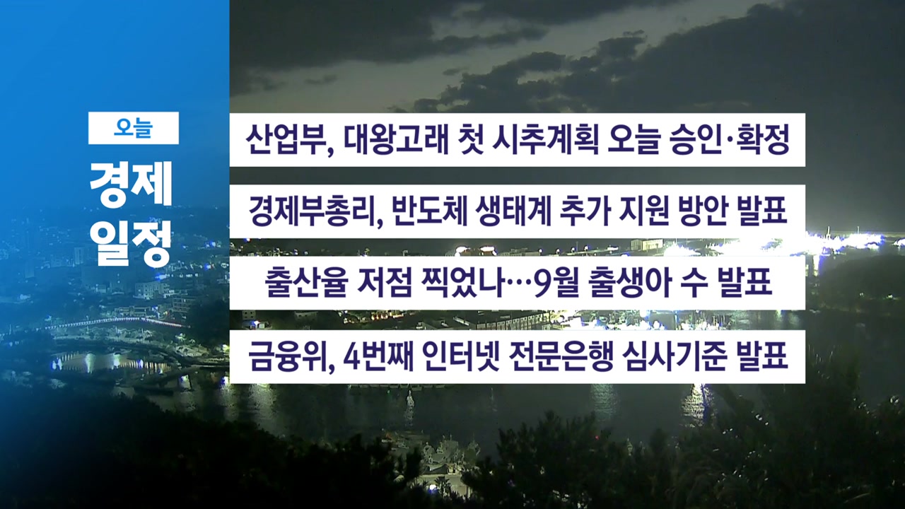 [Economy] Wednesday November 27th Economic Calendar | YTN