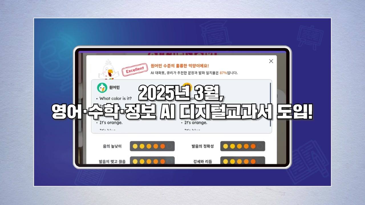 [사회]"교실은 실험장 아냐...AI 교과서 도입 중단해야" | YTN