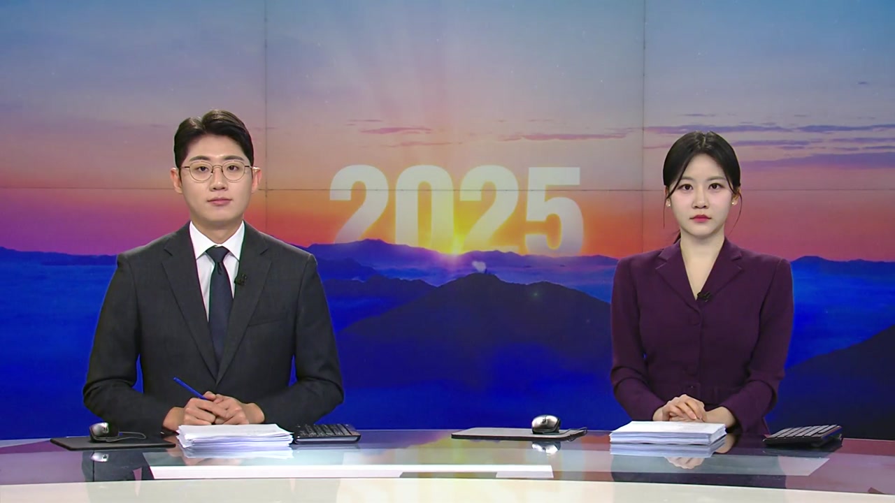 특별생방송 '새로운 도약 2025' | YTN