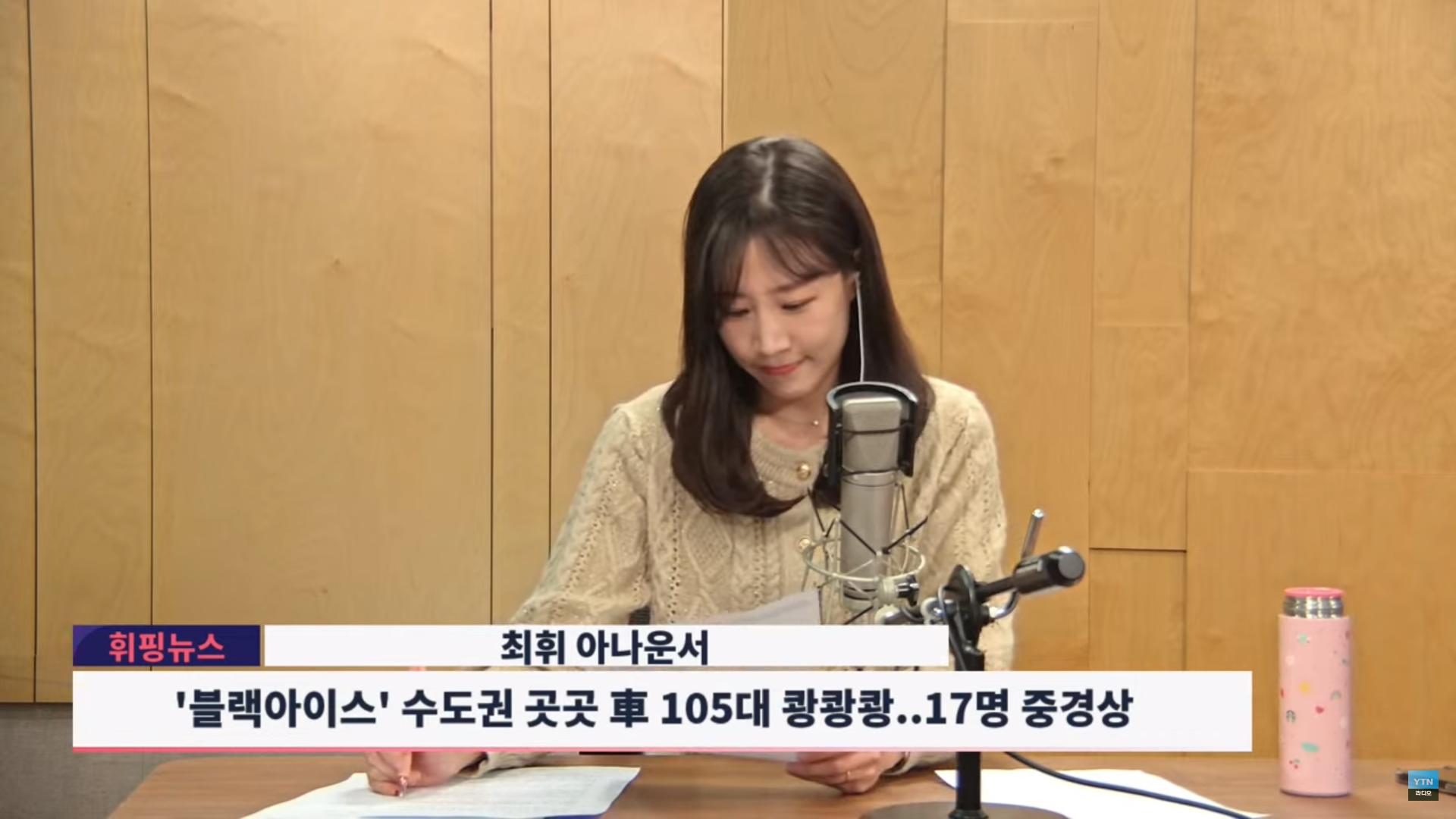 [사회]무서운 '블랙아이스'..車 105대 쾅쾅쾅! 17명 중경상 外 | YTN