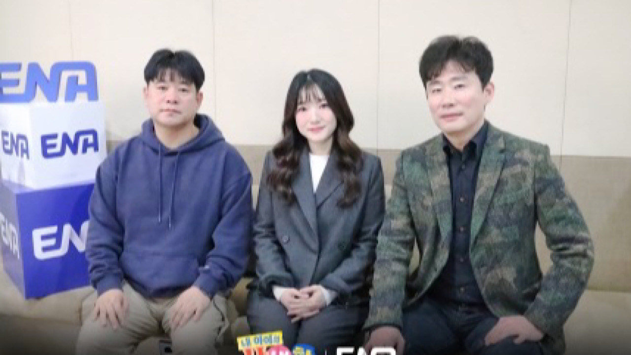 [방송][Y현장] ‘내생활’, ENA 주말 예능 꽉 잡는다…“자녀와 소통이 목표”(종합) | YTN