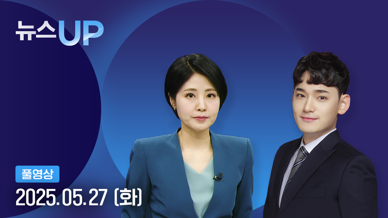 뉴스퀘어 8PM | YTN