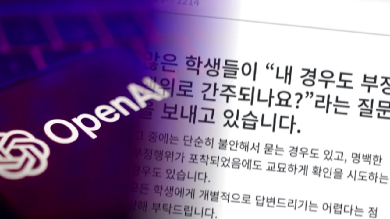 [사회]연세대 중간고사 단체 커닝 정황..."AI 부정행위" | YTN