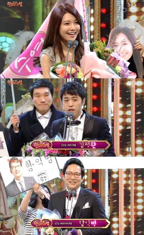 [방송]수영·김정환·함익병, 신인상 수상 [SBS연예대상] | YTN