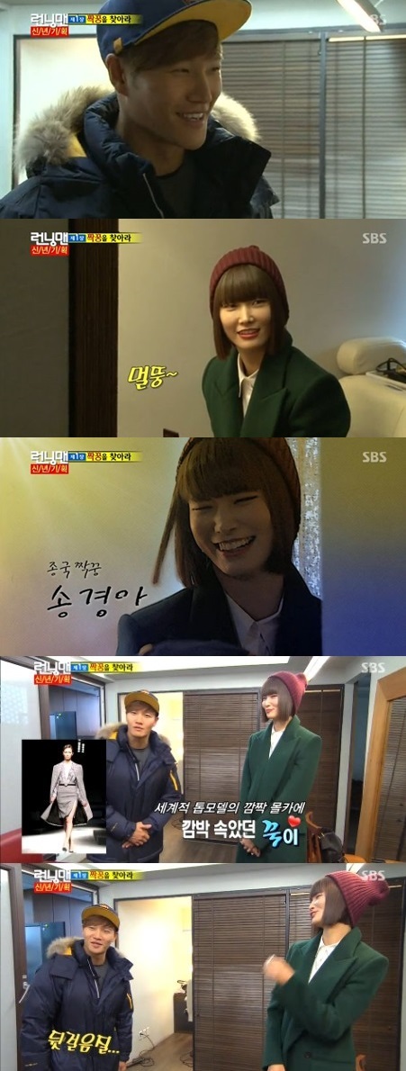 [방송]'런닝맨' 김종국, 180cm 송경아에게 키+몰카 굴욕 | YTN