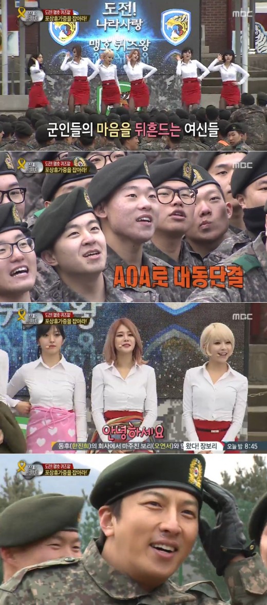 [방송]'진짜사나이' 박건형, AOA 등장에 여친 존재 망각 | YTN