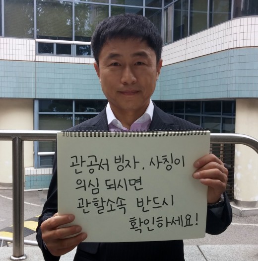 [방송]이문식, 관공서 빙자 사칭 피해 예방 운동 "관할소속 확인하세요" | YTN