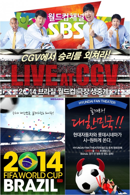 [방송]영화관에서도…“2014 브라질 월드컵 중계는 SBS” | YTN
