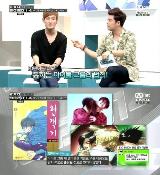 [방송]'EXO 902014' 90년대 팬픽문화 2014년에도 있다? ‘준타’ 추억 | YTN