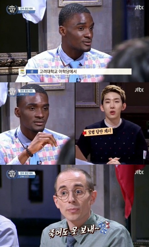 [방송]'비정상회담' 샘 오취리 “고려대 어학당서 2AM 노래 배웠다” | YTN