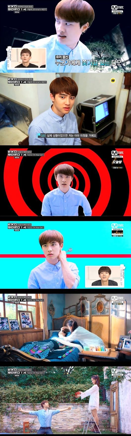 [방송]‘엑소902014’ 디오, S.E.S ‘아임 유어 걸’ 호러판 MV 공개 | YTN