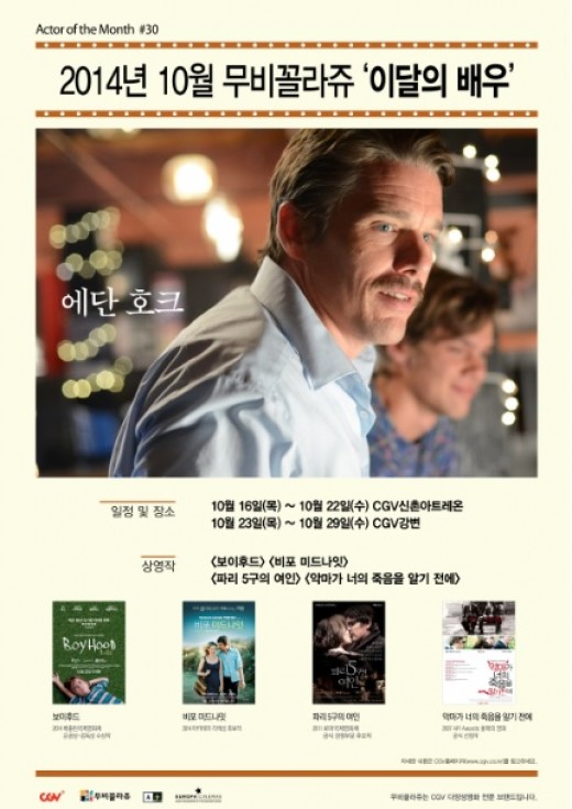 [방송]CGV 무비꼴라쥬, 10월의 배우 ‘에단 호크’ 선정 | YTN