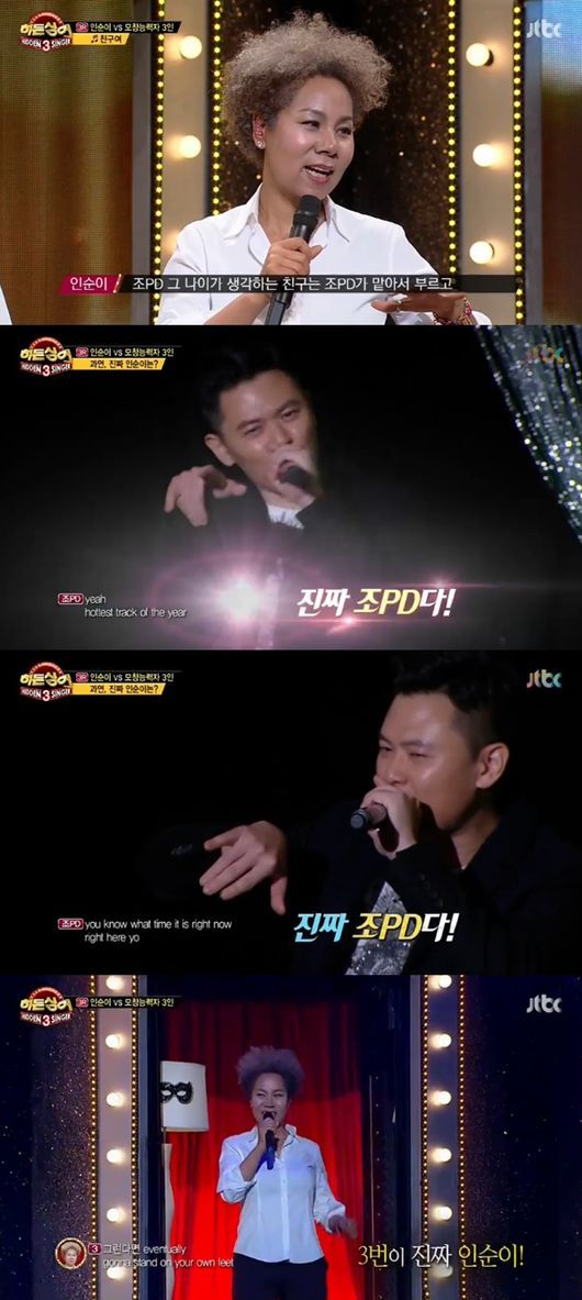 [방송]'히든싱어3' 조PD, 인순이와 '친구여' 무대 깜짝등장 | YTN