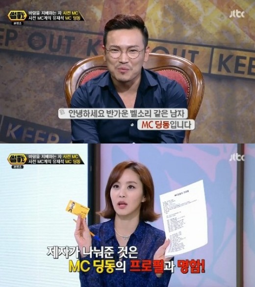 [방송]'썰전' 사전 MC계 유재석 MC 딩동 '출연료는 비밀' | YTN
