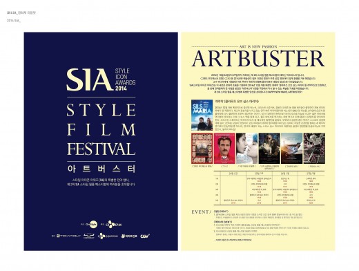 [방송]SIA, 스타일 필름 페스티벌 개최…화제의 개봉 예정작 미리본다 | YTN