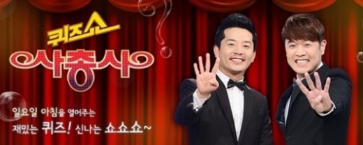 [방송]KBS2 '퀴즈쇼 사총사', 개편 앞두고 폐지 결정 | YTN