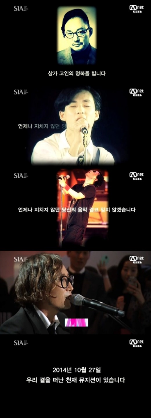 [방송][2014 SIA] 수상의 기쁨보다 큰 슬픔…★들, 故신해철 애도③ | YTN