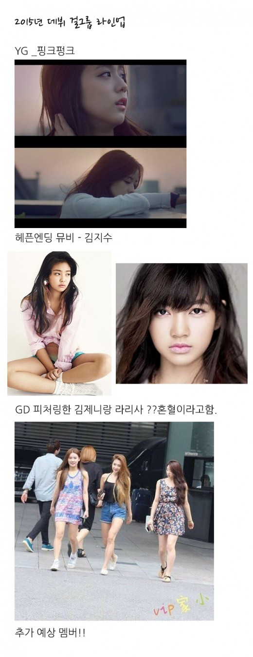 [음악]2015년 데뷔 걸그룹 화려한 라인업…YG-큐브-JYP-TS-DSP 박빙 | YTN