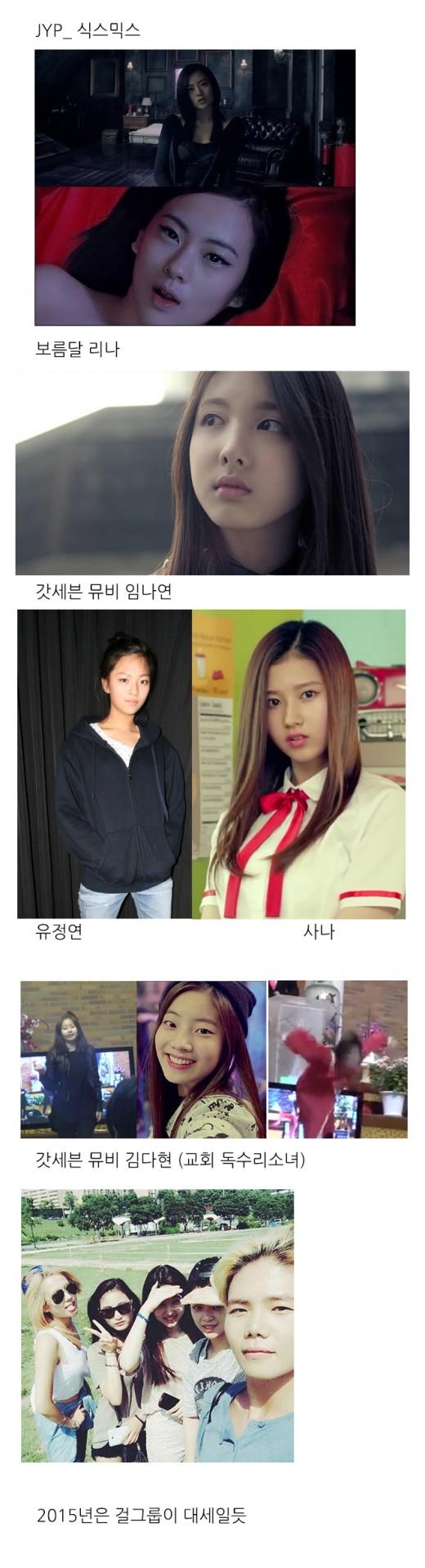 [음악]2015년 데뷔 걸그룹 화려한 라인업…YG-큐브-JYP-TS-DSP 박빙 | YTN