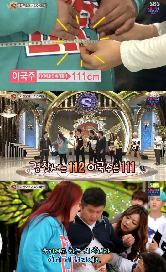 [방송]'스타킹' 이국주, 허리사이즈 111cm 공개..조세호는 100 | YTN