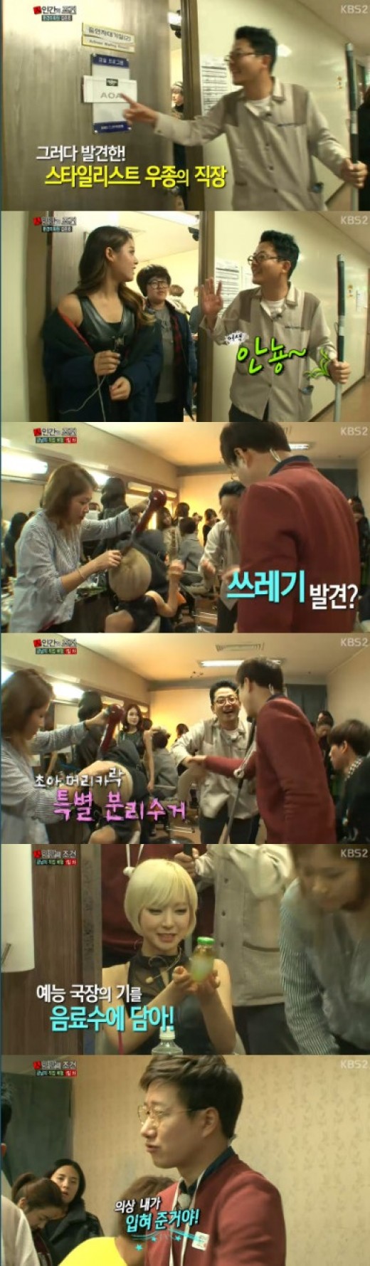 [방송]'인간의조건' 조우종·김준호, AOA대기실서 재회 | YTN