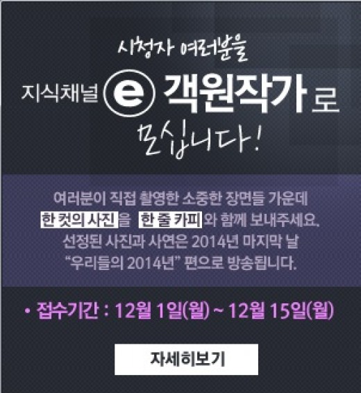 [방송]EBS 지식채널e, ‘우리들의 2014’편 시청자가 꾸민다 | YTN