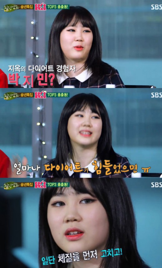 [방송]'힐링캠프' 박지민 "다이어트로10kg감량했다 요요왔다" | YTN