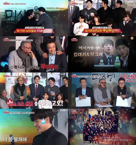 [방송]'택시' 나온 '미생', 예능감도 가창력도 YES | YTN