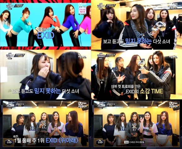 [방송]EXID, '엠카'서 데뷔 첫 1위 "너무 값진 트로피"..눈물 | YTN