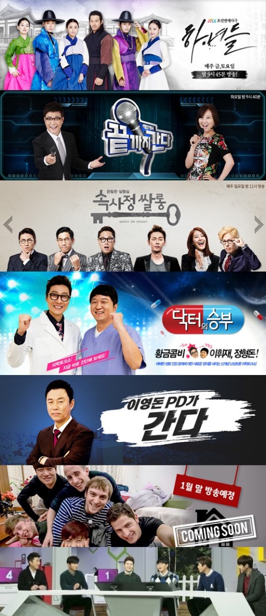 [방송]JTBC, 프로그램 편성변경…18일부터 '확' 달라진다 | YTN