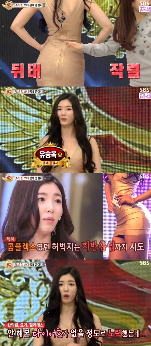 [방송]유승옥 '위아래' 댄스 화제…섹시미의 정석 | YTN