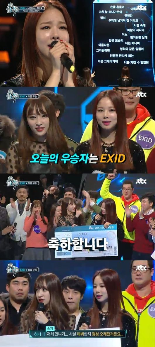 [방송]‘끝까지간다’PD “EXID, 우승 전혀 예상못해..기운 좋아” | YTN