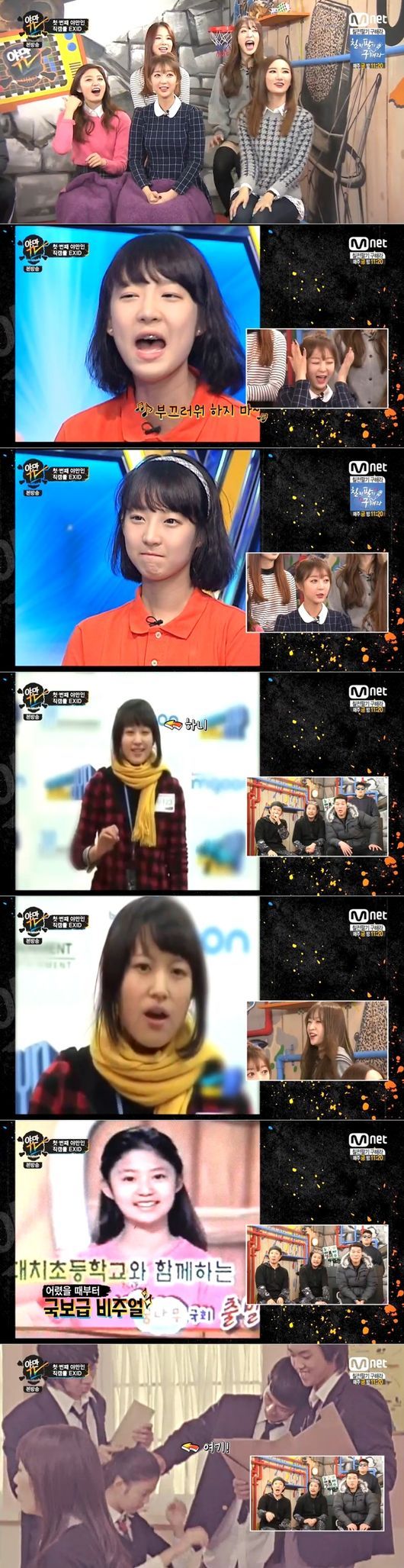 [방송]‘야만TV’ EXID 혜린-하니-정화, 과거모습 대방출..민망+폭소 | YTN