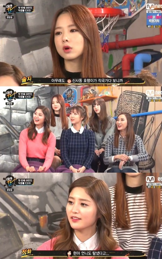 [방송]'야만TV' EXID 정화 "'위아래', 에일리·현아 탐냈던 곡" | YTN