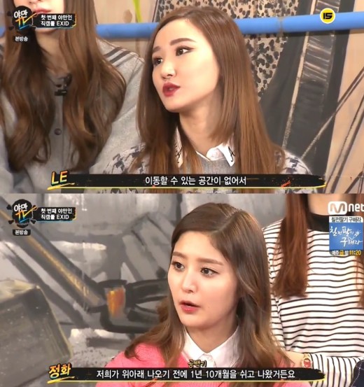 [방송]'야만TV' EXID 정화 "연관검색어 해체설 떠 슬펐다" | YTN