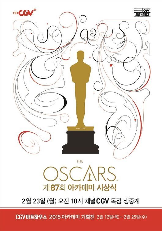 [영화]채널CGV, 23일 아카데이 시상식 독점 생중계 | YTN