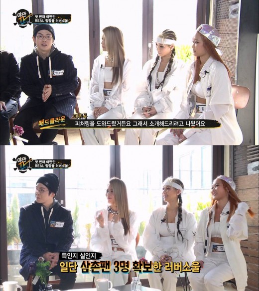 [방송]러버소울, '야만TV' 출연…'화끈' 입담으로 3MC 사로잡아 | YTN