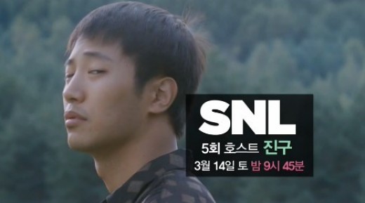 [방송]진구, ‘SNL코리아’ 메인 호스트 확정…14日 방송 | YTN