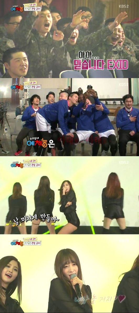 [방송]'예체능' EXID, 군부대 위문 공연..장병들 '호흡곤란' | YTN