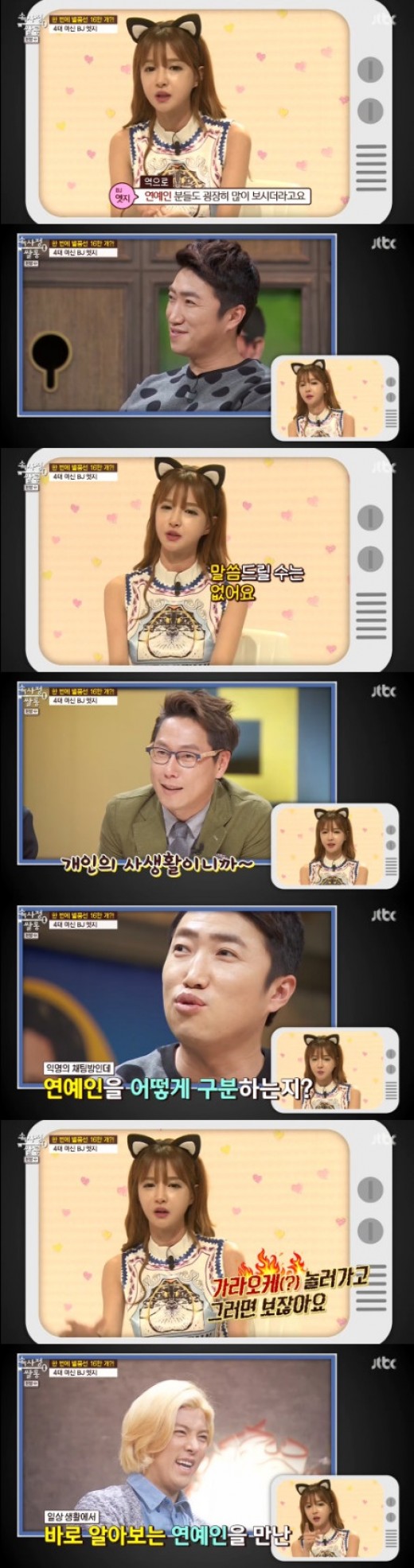 [방송]'속사정쌀롱' BJ엣지 "유흥업소에서 만난 연예인, 날 알더라" | YTN