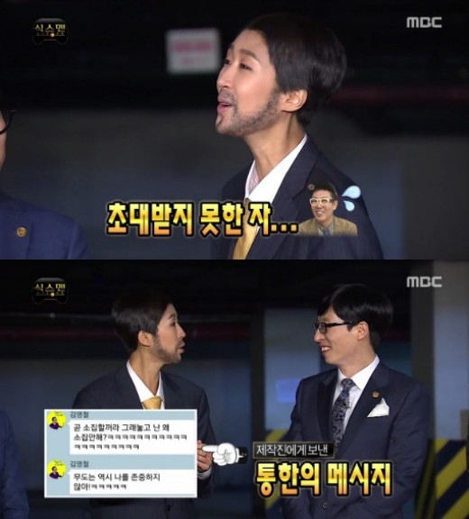 [방송]'무한도전' 홍진경 "식스맨 짤린 김영철, 김태호 PD에 문자" | YTN