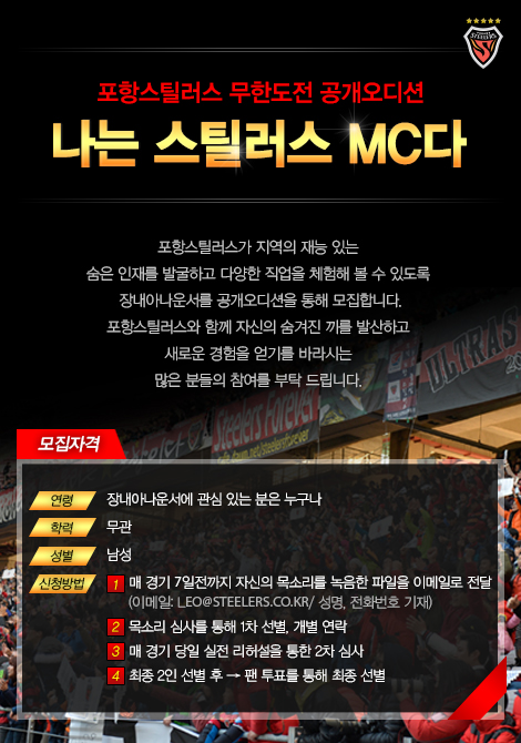 [축구]포항, 장내 아나운서 공개 오디션 개최 | YTN