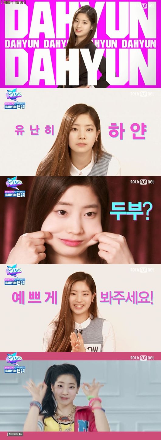 [음악]'JYP 걸그룹' 식스틴 다현, 귀여운 두부소녀 '화제' | YTN