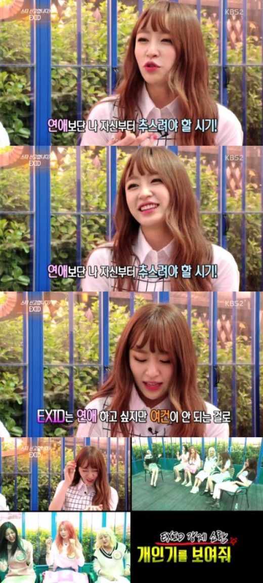 [방송]'연예가중계' EXID 하니 "연애? 나부터 추스려야할 시기" | YTN